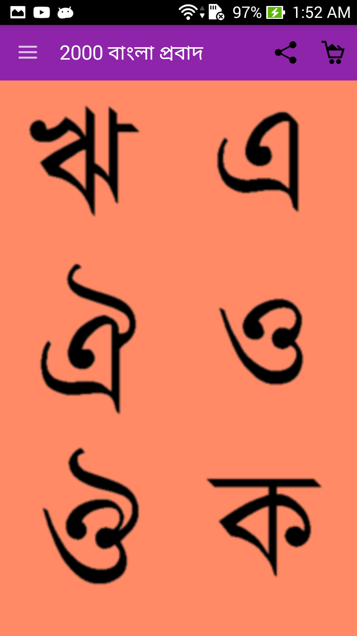 বাংলা Probad (Bangla Proverbs) - App on Amazon Appstore