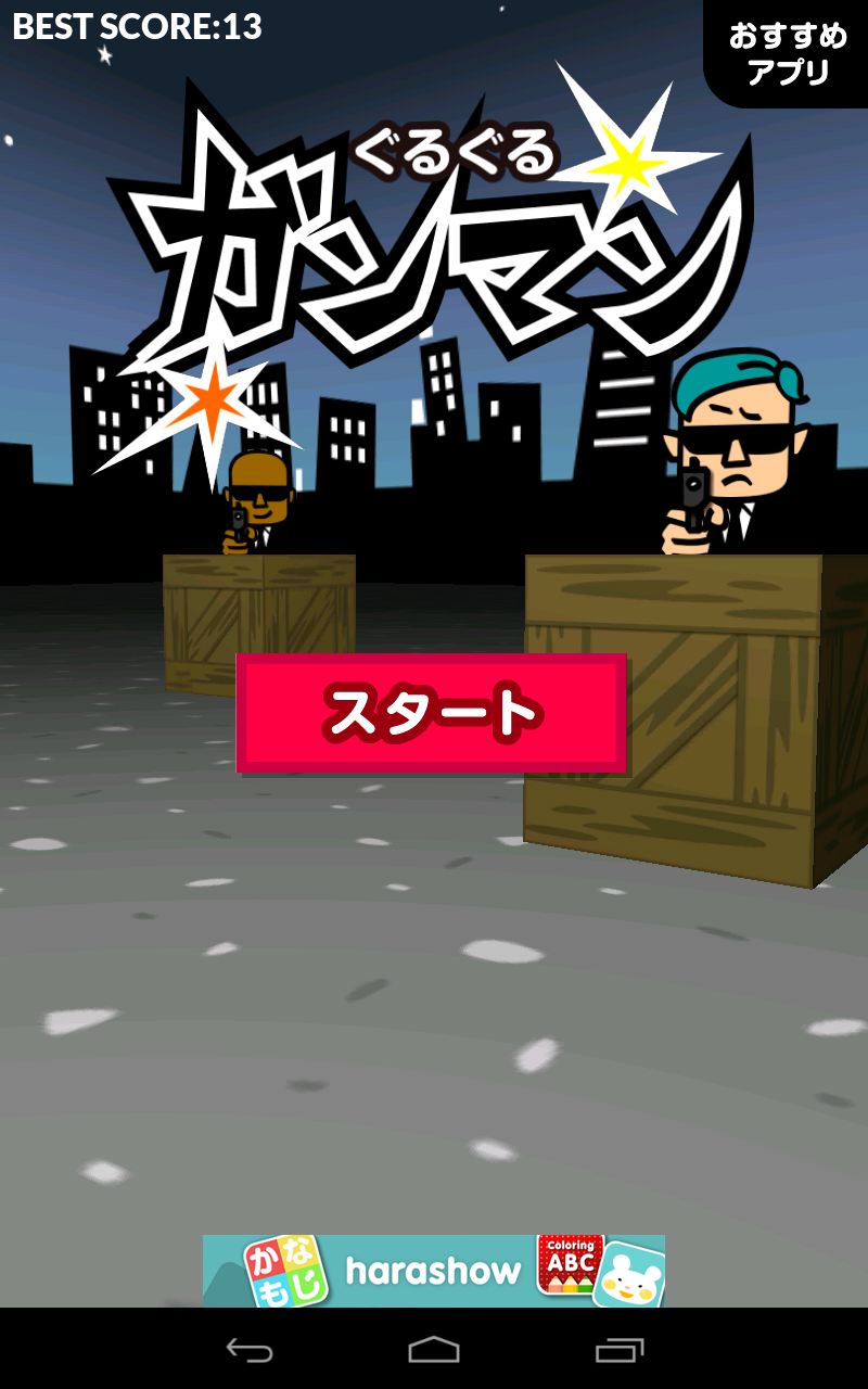 Gun-A-Gang 360° - App on the Amazon Appstore