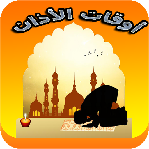 adan المغرب - App on Amazon Appstore