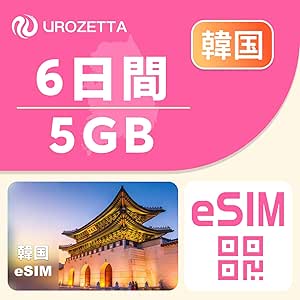 Amazon.co.jp: 【韓国eSIM】6日間 5GB定額・超高速データ通信｜SKT公式認証｜到着後すぐ利用可能・ローミング不要｜ホットスポット対応・複数端末接続可｜旅行・出張に最適 ...