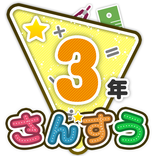 free learning 3rd grade math - App on Amazon Appstore