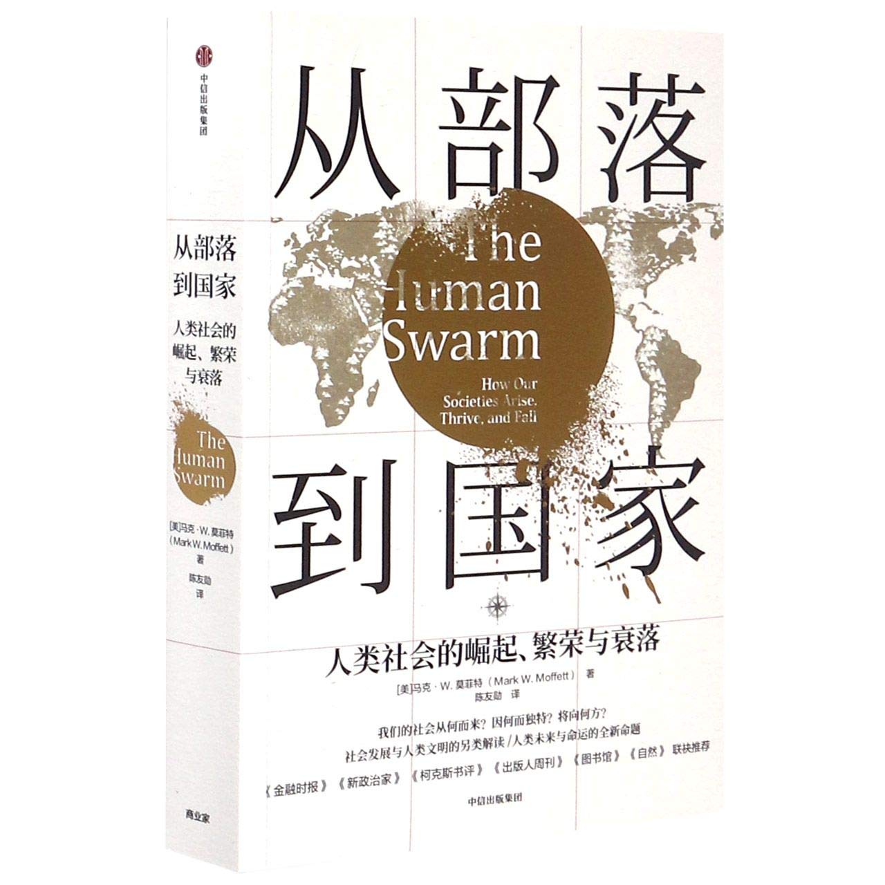 Amazon.in: Buy The Human Swarm Book Online at Low Prices in India | The ...