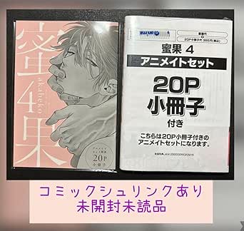 Amazon.co.jp: シュリンク 品 蜜果4 akabeko アニ ト有償20P小冊子、1P特典ペーパー : おもちゃ
