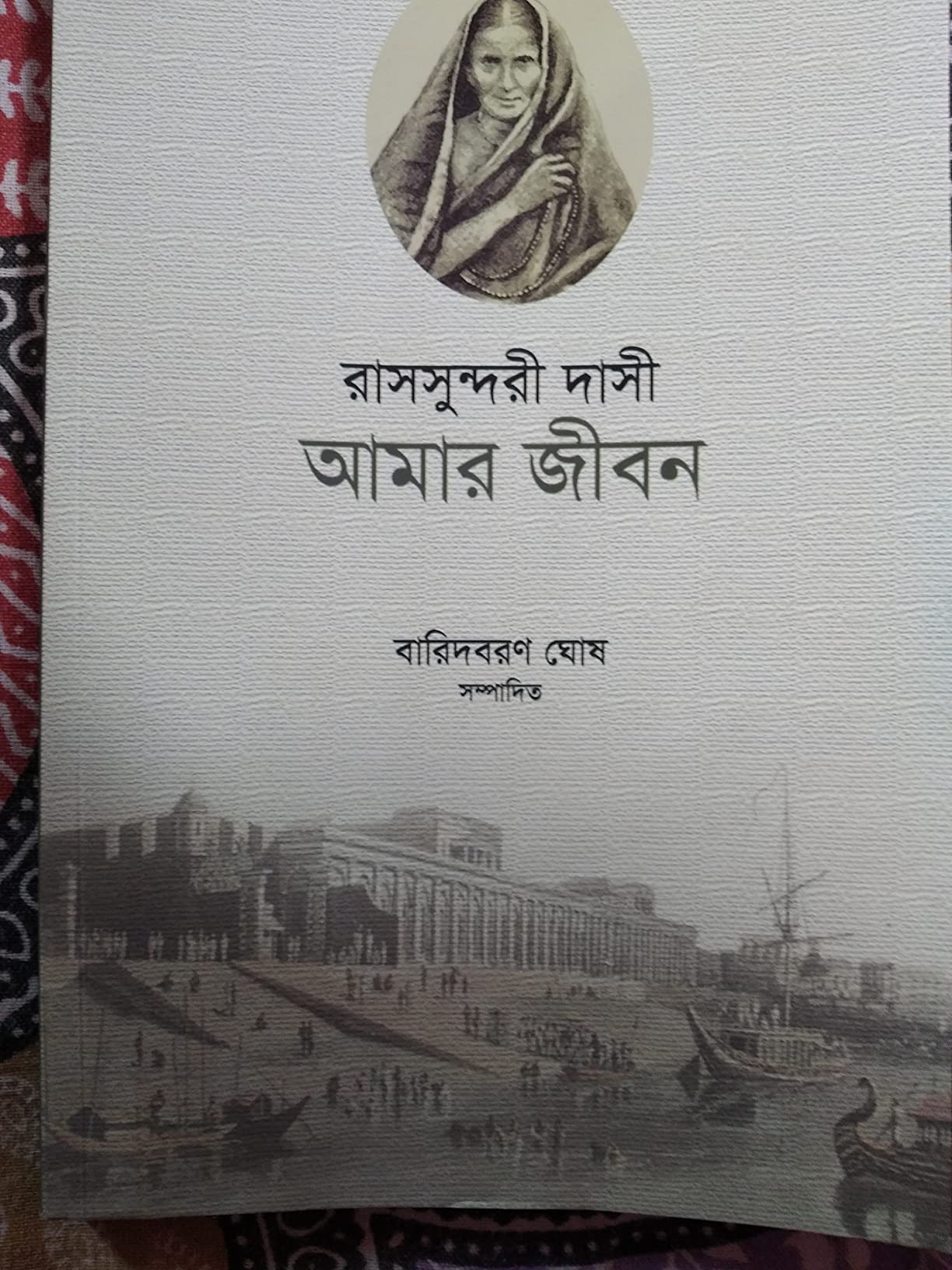 Amar Jiban : Autobiography of Rasa Sundari Dasi : Amazon.in: Books