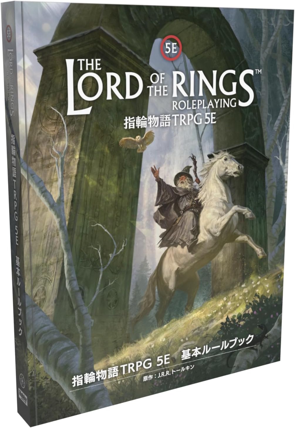 Amazon | ホビージャパン 指輪物語TRPG 5E 基本ルールブック | テーブルトークRPG | おもちゃ