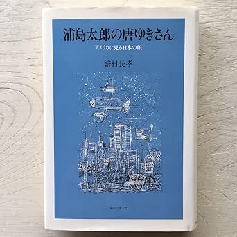 Amazon.co.jp: Taro Urashima's Yuki Tang / Nagataka Shigemura : Home ...