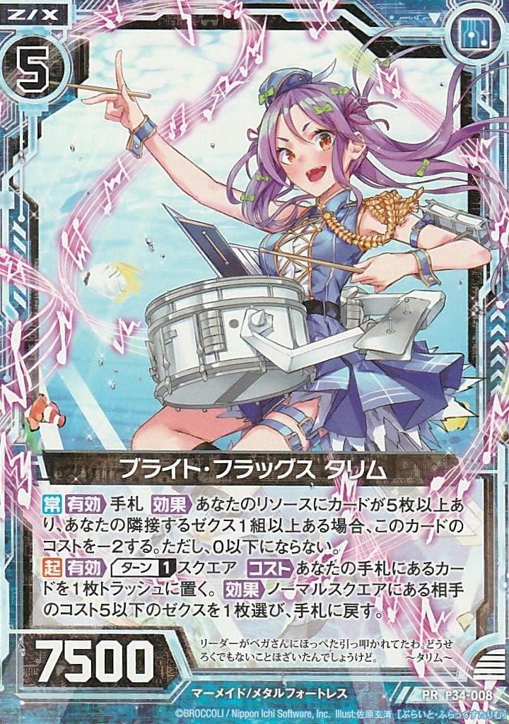 Amazon.co.jp: Z/X ゼクス ブライト・フラッグス タリム P34-008 ゼクスタプロモーションパック : おもちゃ