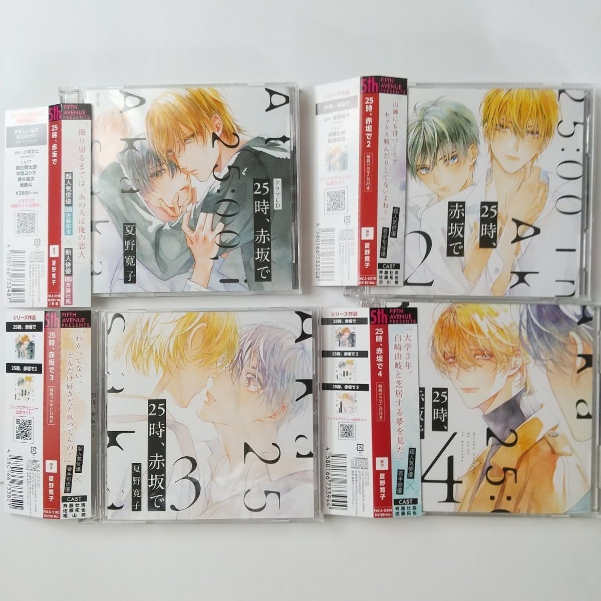 Amazon.co.jp: BLCD ドラマCD 25時、赤坂で 1 2 3 4 全巻 夏野寛子 CD 25時、赤阪でBLCD ドラマCD 25時、赤坂で 1 2 3 4 全巻 夏野寛子 CD ...
