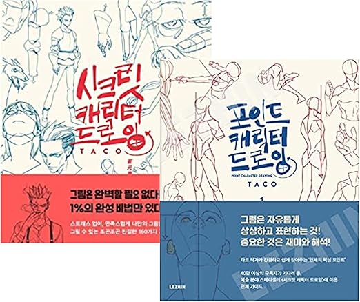 Amazon.com: [LEZHIN] Secret Character Drawing & Point Character Drawing Set