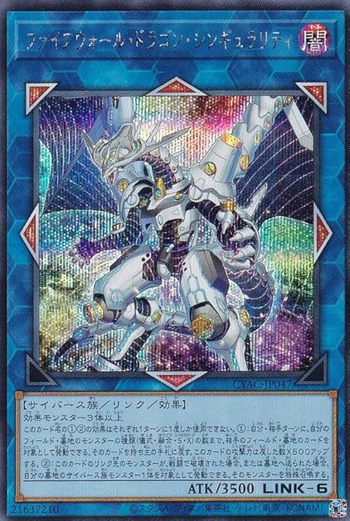 Amazon.co.jp: 遊戯王 CYAC-JP047 ファイアウォール・ドラゴン・シンギュラリティ (日本語版 シークレットレア) サイバーストーム・アクセス : おもちゃ