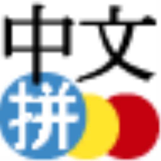 Chinese Pinyin IME for Android - App on Amazon Appstore