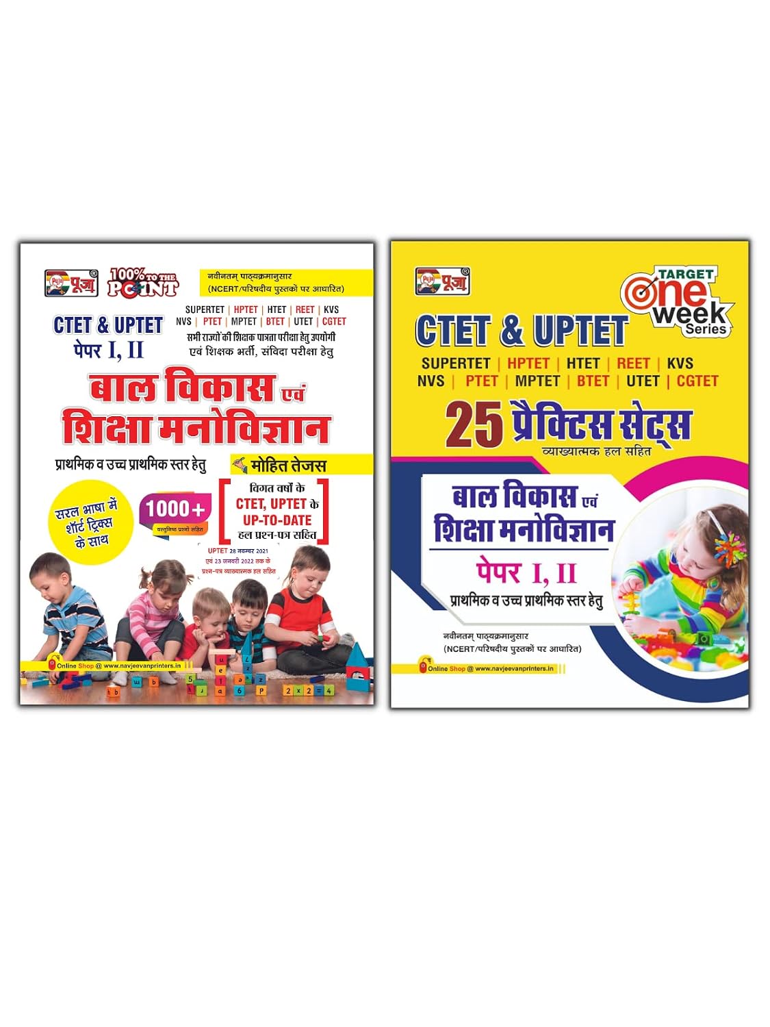 Puja (CTET & TETs) Bal Vikas evam Shiksha Manovigyan (Paper I & II ...