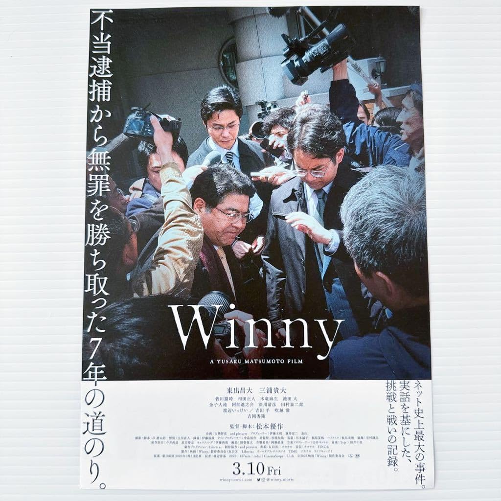 Amazon.co.jp: ウィニー 劇場版 映画 チラシ フライヤー B5 Winny Japanese version movie ...