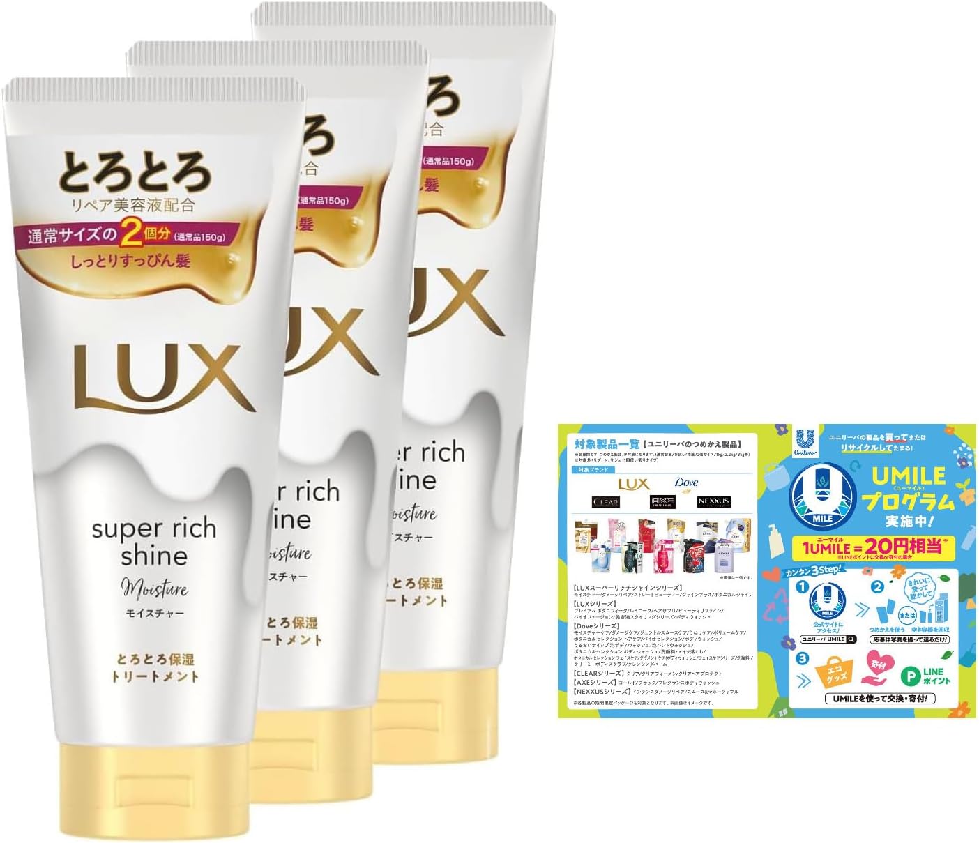 Amazon | LUX(ラックス) 【まとめ買い】スーパーリッチシャイン モイスチャー とろとろ保湿トリートメント 本体 300g×3個 おまけ付き | Lux | ヘアトリートメント 通販