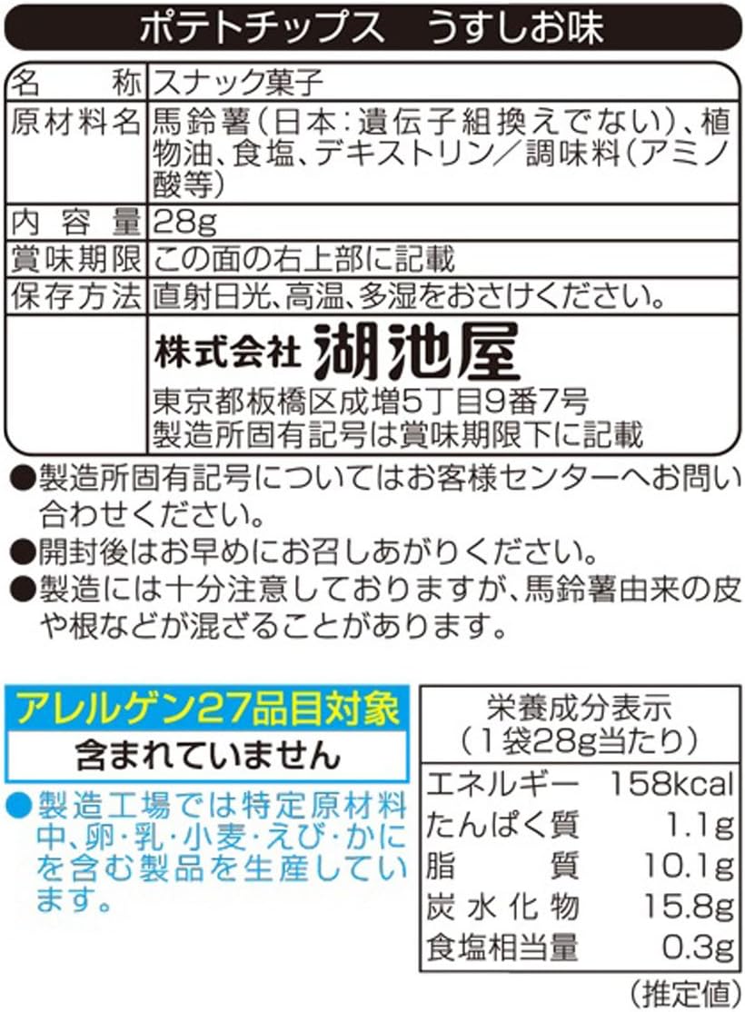 湖池屋 小袋ポテトチップス うすしお味 28g 10袋 スナック菓子 【お買得！】