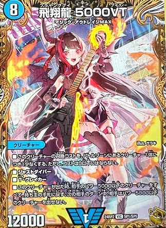 Amazon.co.jp: 先着1名ち金トレジャー VIC 飛翔龍 5000VT 激高確1P : おもちゃ