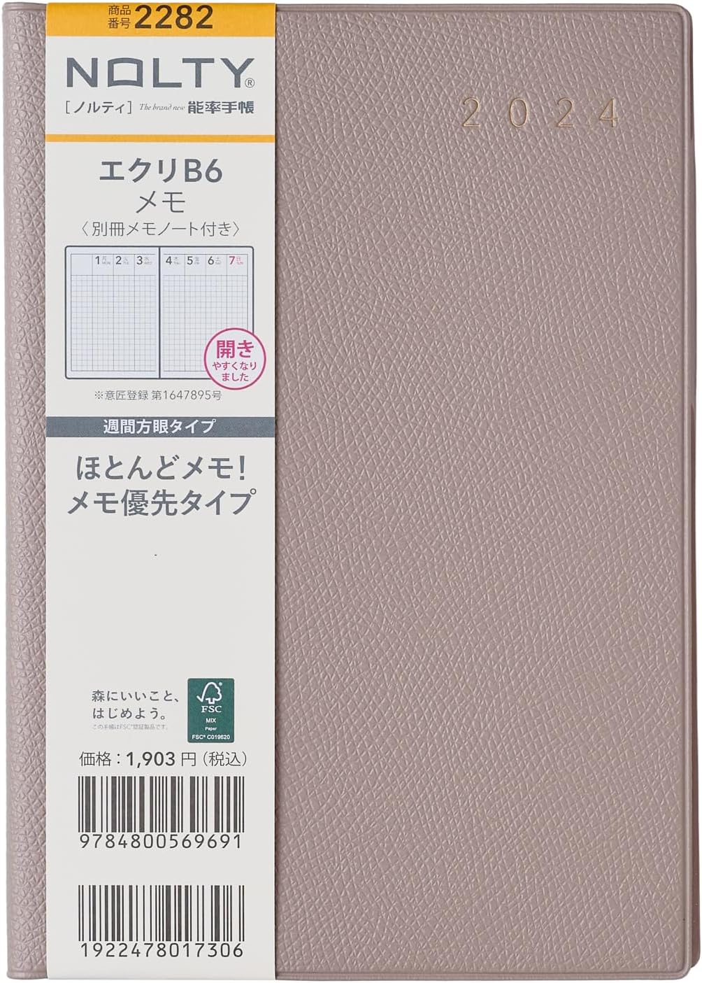 Amazon.co.jp: 能率 NOLTY 手帳 2024年 B6 ウィークリー エクリ メモ グレージュ 2282 (2023年 12月始まり) : 文房具・オフィス用品