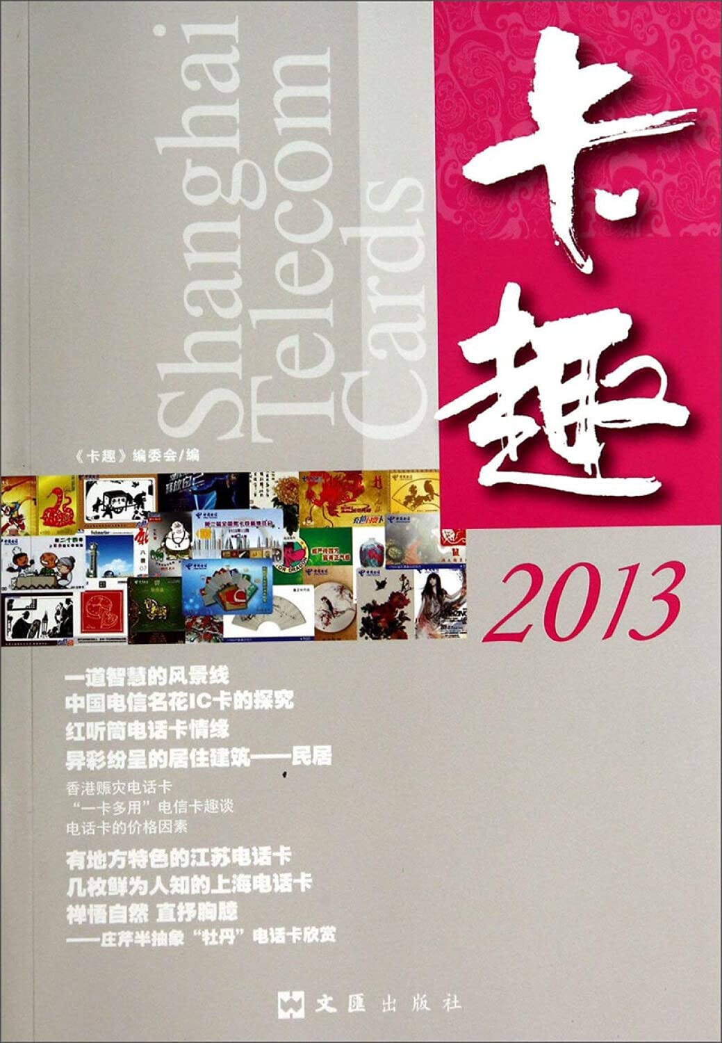 Amazon.com: Collection of Telephone Card: 9787549612031: KA QU BIAN WEI ...