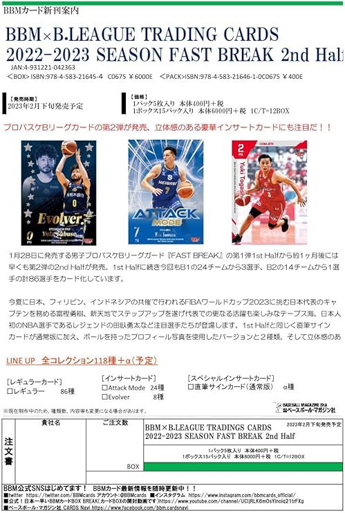 Amazon.co.jp: BBM×B.LEAGUE TRADING CARDS 2022-2023 SEASON FAST BREAK 2nd Half : スポーツ＆アウトドア