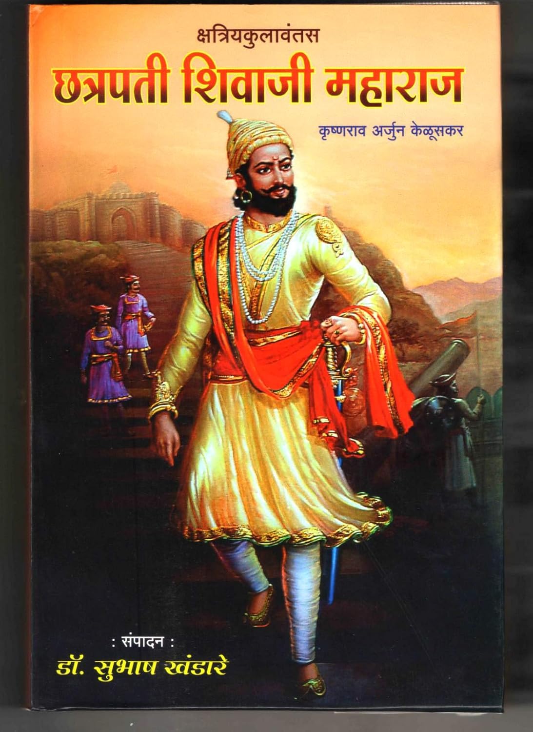 Buy Chhatrapati Shivaji Maharaj (First Edition) Book Online at Low ...