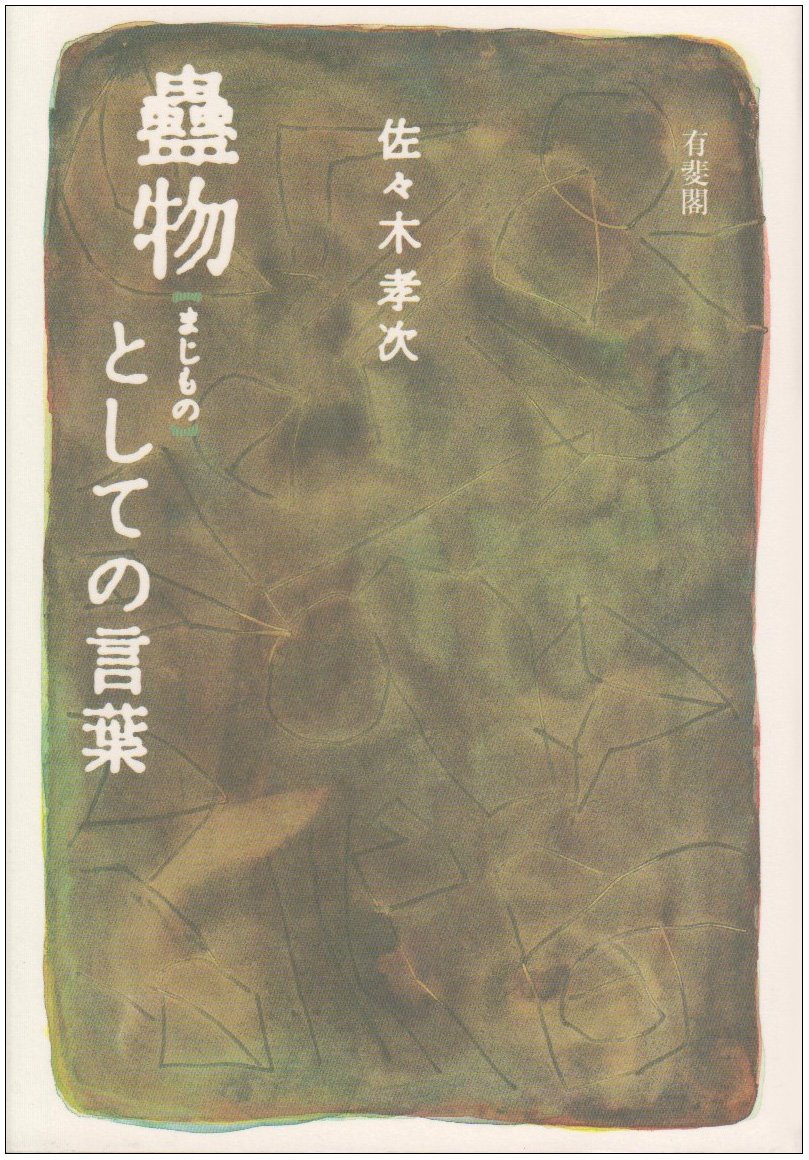 Amazon.com: Majimono to shite no kotoba (Japanese Edition ...
