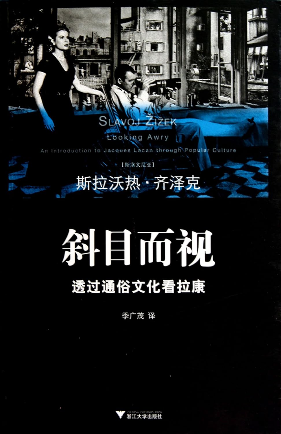 Amazon.com: Looking Awry: An Introduction to Jacques Lacan through ...