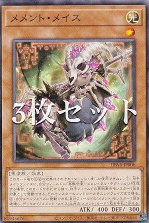 Amazon.co.jp: 【3枚セット】遊戯王 DBVS-JP006 メメント・メイス (日本語版 ノーマル) ヴァリアント・スマッシャーズ : ホビー