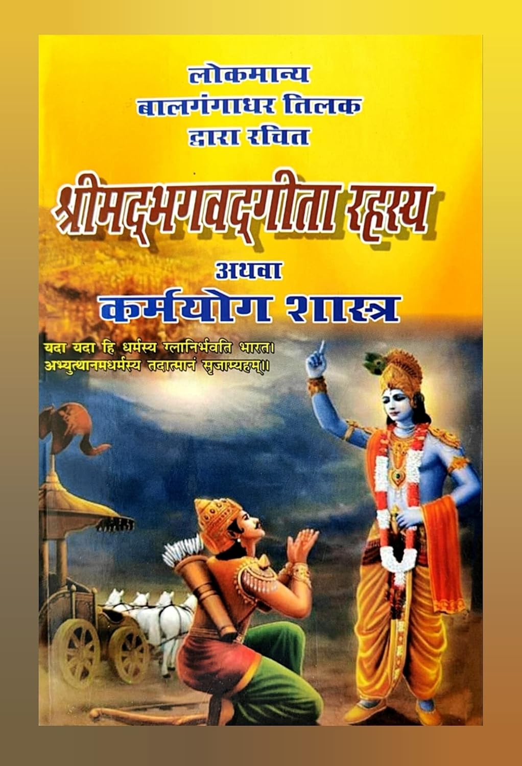 Buy Aradhay Lokmanya Bal Gangadhar Tilak Shrimad Bhagwat Geeta Rahasya ...