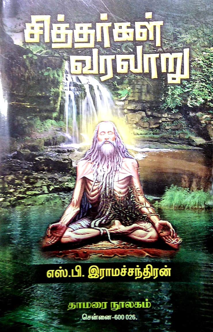 Sithargal Varalaru (Tamil) : Thamarai Noolagam: Amazon.in: Books