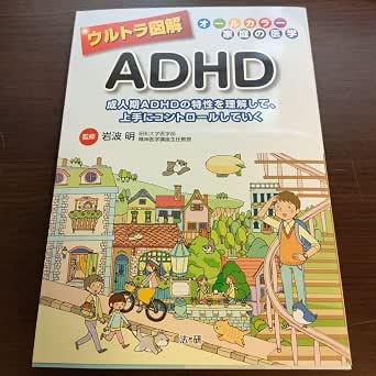 Amazon.co.jp: Ultra Illustrated ADHD : Toys & Games