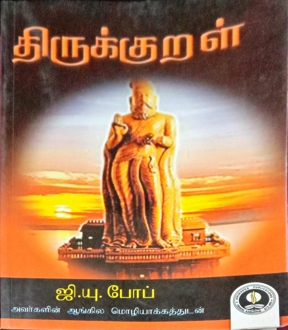 Amazon.in: Buy THIRUKURAL Book Online at Low Prices in India ...