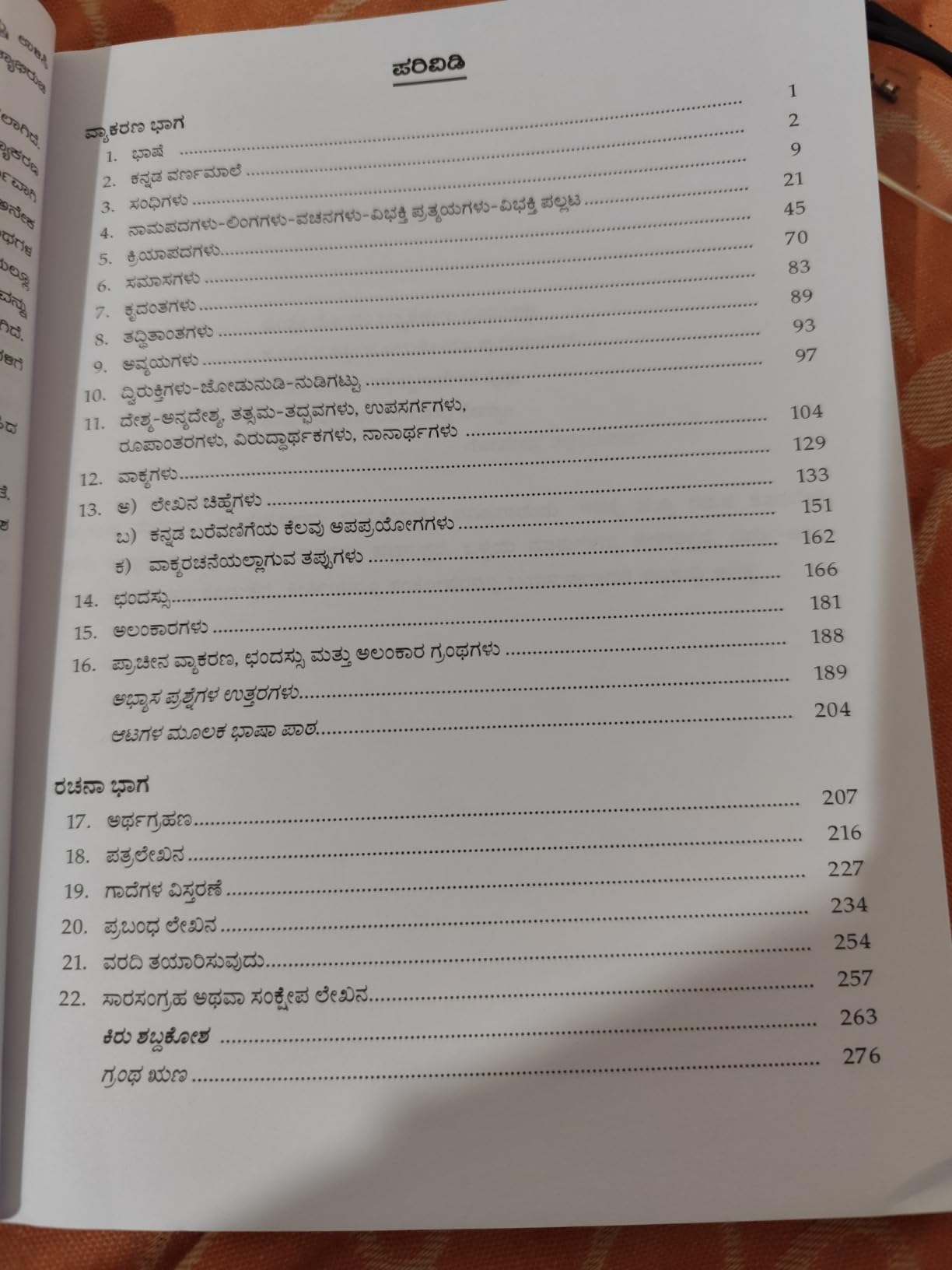 Kannada Vyakarana Mattu Rachane / Kannada Grammar&Composition 16Th ...