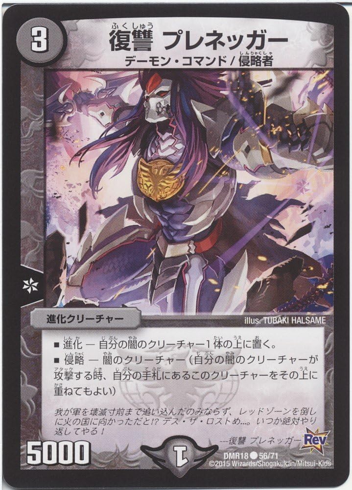 Amazon.co.jp: デュエルマスターズ 復讐 プレネッガー/時よ止まれミラダンテ！！（DMR18）/ 革命編 第2章 /シングルカード : おもちゃ