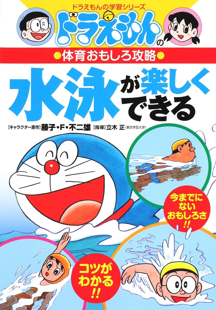Amazon.com: (Learning Series of Doraemon) that can be enjoyable ...