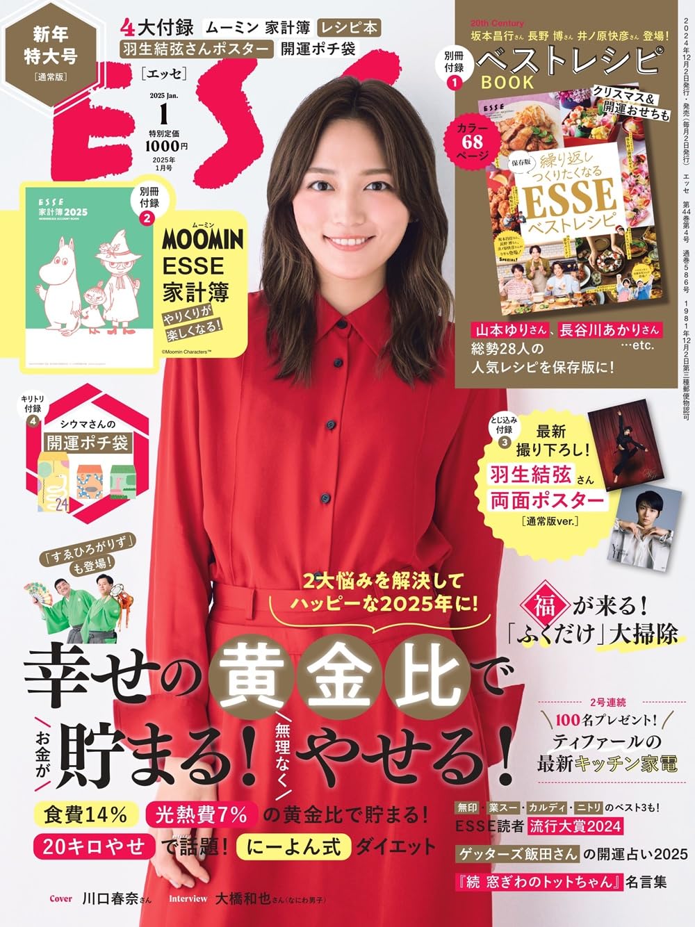 ESSE (エッセ) 2025年1月号 | 扶桑社 |本 | 通販 | Amazon