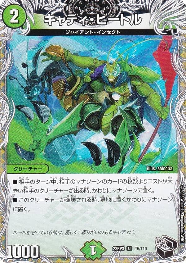 Amazon.co.jp: 【黒トレジャー】デュエマ DM23RP3 T5/T10 キャディ・ビートル (U アンコモン) アビス・レボリューション 第3弾 魔覇革命 (DM23-RP3 ...