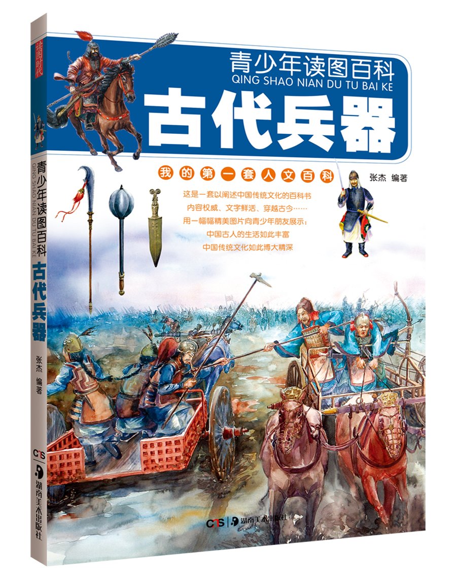 Amazon.com: Adolescents interpret blueprints Encyclopedia ancient weapons ( my first one set ...