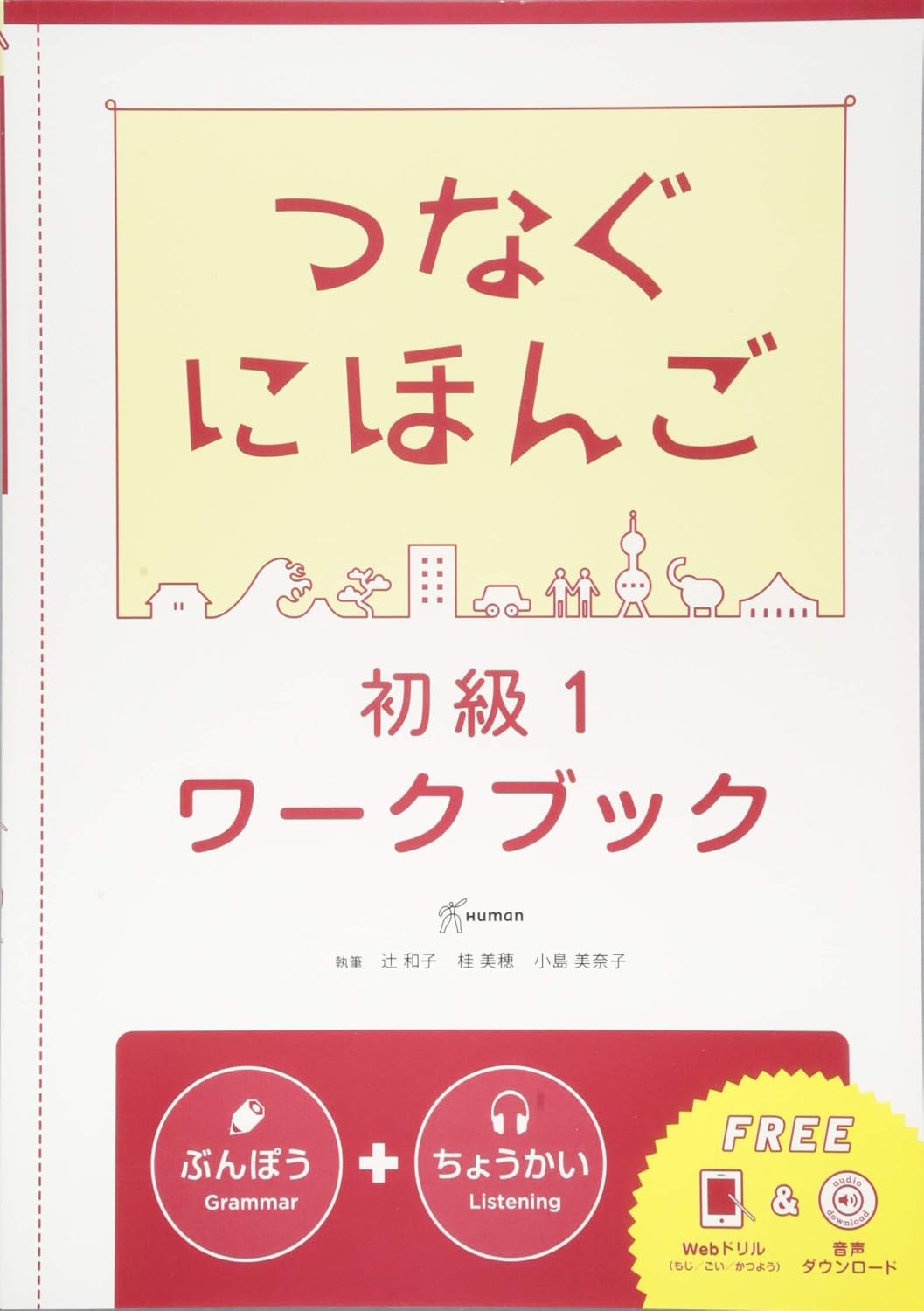 Tsunagu Nihongo Basic1 Workbook : Amazon.co.uk: Books