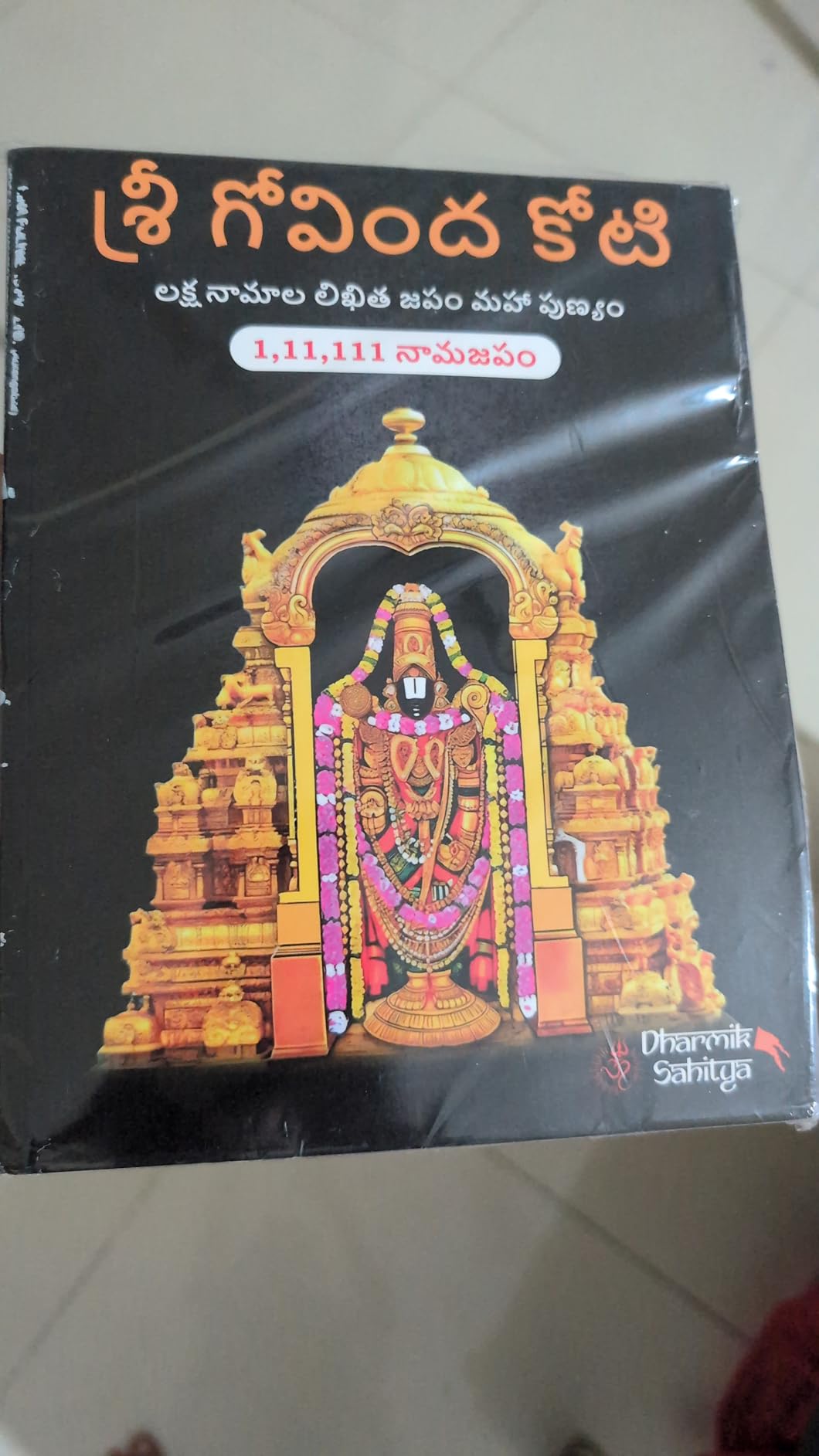 Buy Govinda Koti Writing Book ttd 111111 2 Books | Sri Govind Koti Nama ...