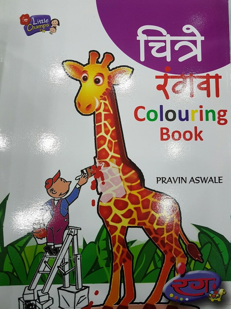 Buy Colouring Book-MARATHI Book Online at Low Prices in India ...