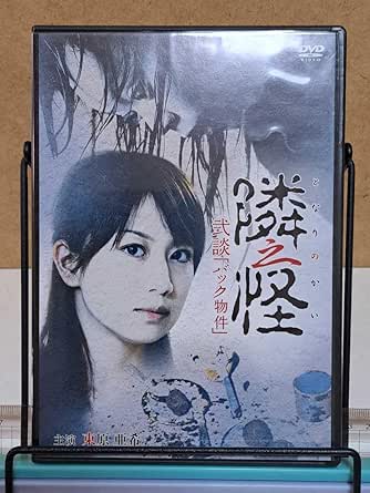 Amazon.co.jp: Neighbor no Kai Nidan Back Property # Aki Higashihara/Koichiro Takami Kasumi ...