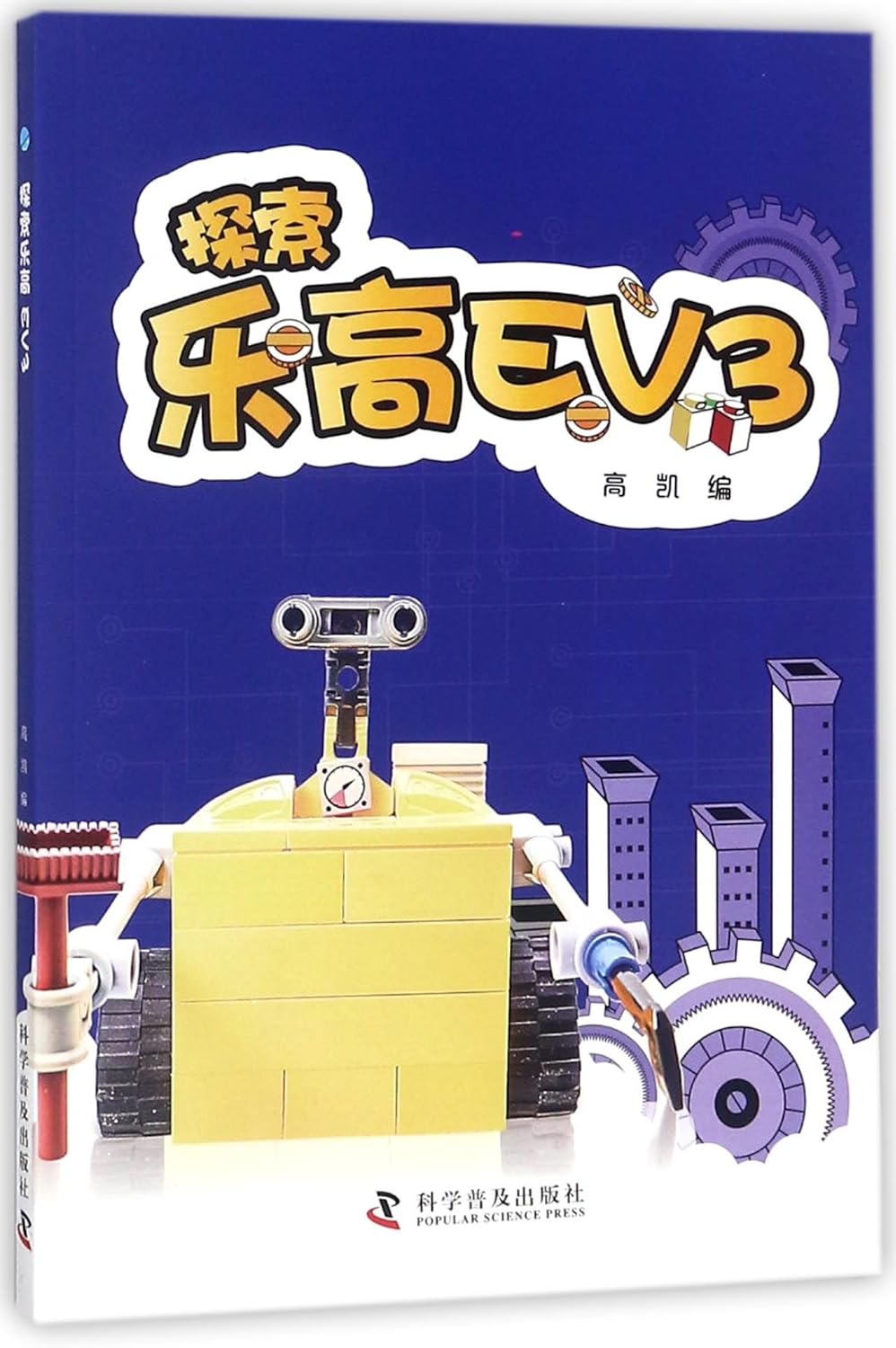 Amazon.com: Lego EV3 (Chinese Edition): 9787110097373: Gao Kai: Books