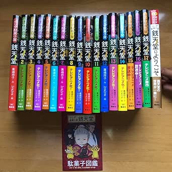 Amazon.co.jp: Fushigi Dagashiya Zenitendo (1-17 volumes) + Official ...