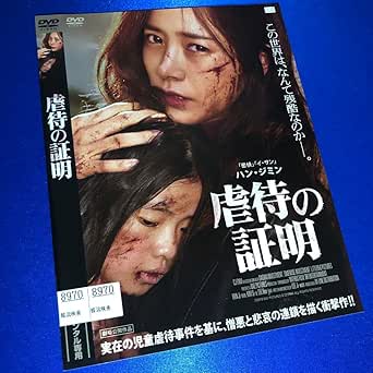 Amazon.co.jp: Proof of Abuse ('18 Korea) DVD : Computers