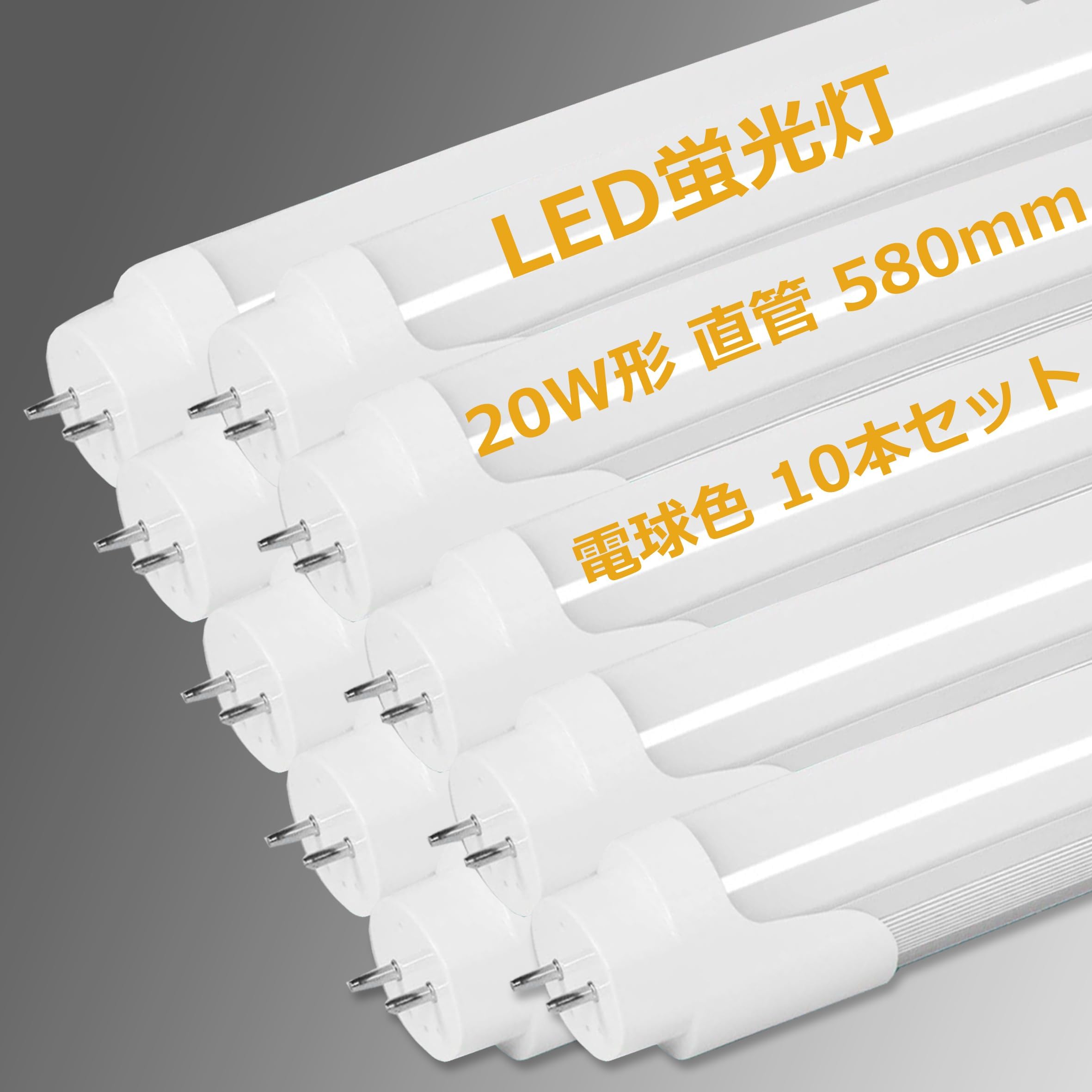 Amazon | LED蛍光灯 20W形 直管 580mm 1150LM グロー式工事不要 両側給電 20W型 蛍光灯 led led蛍光管 9w 直管型led LED直管蛍光灯20w形 口金 ...