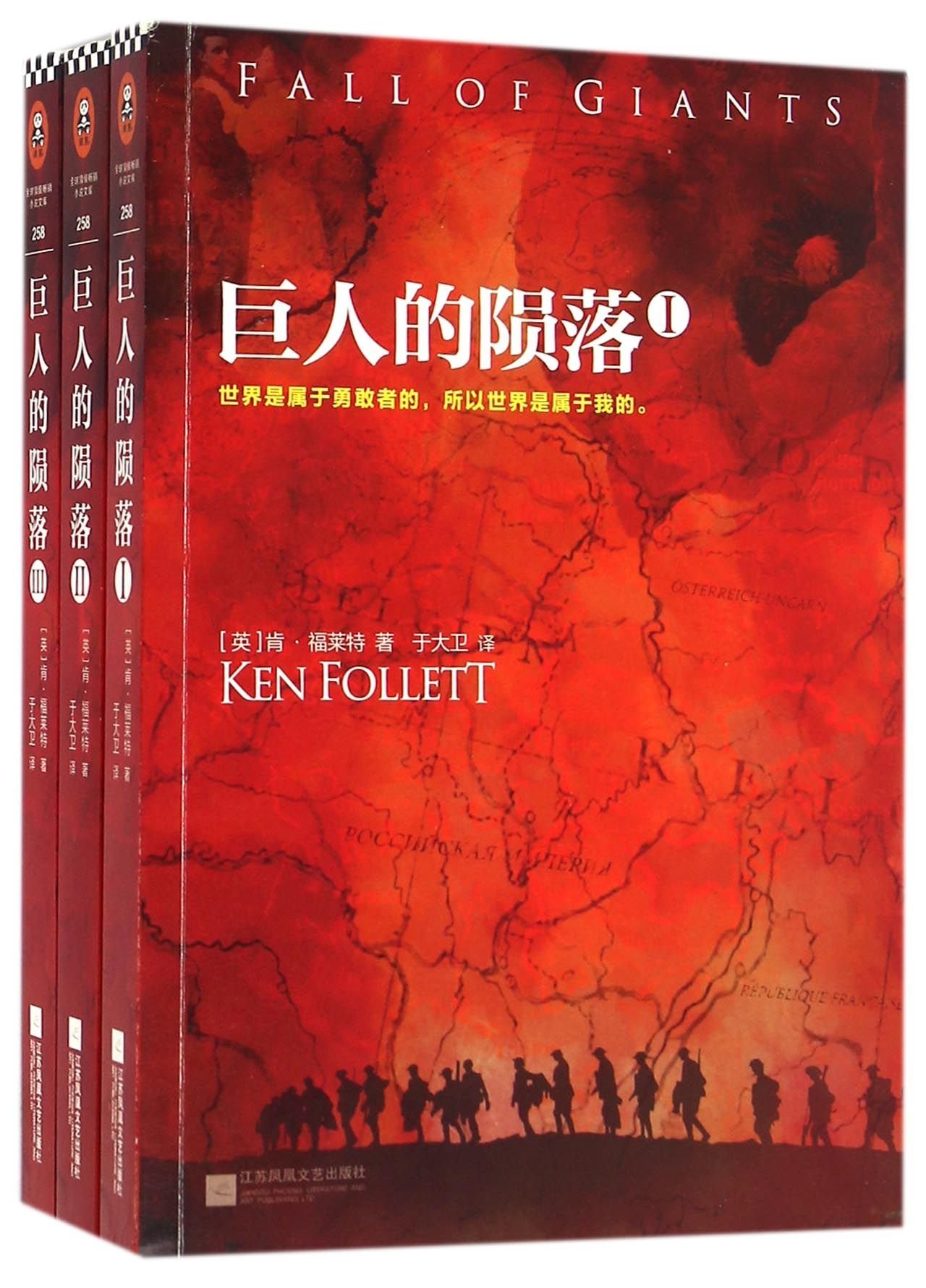Amazon.com: Fall of Giants (Chinese Edition) (3 Volume Set ...