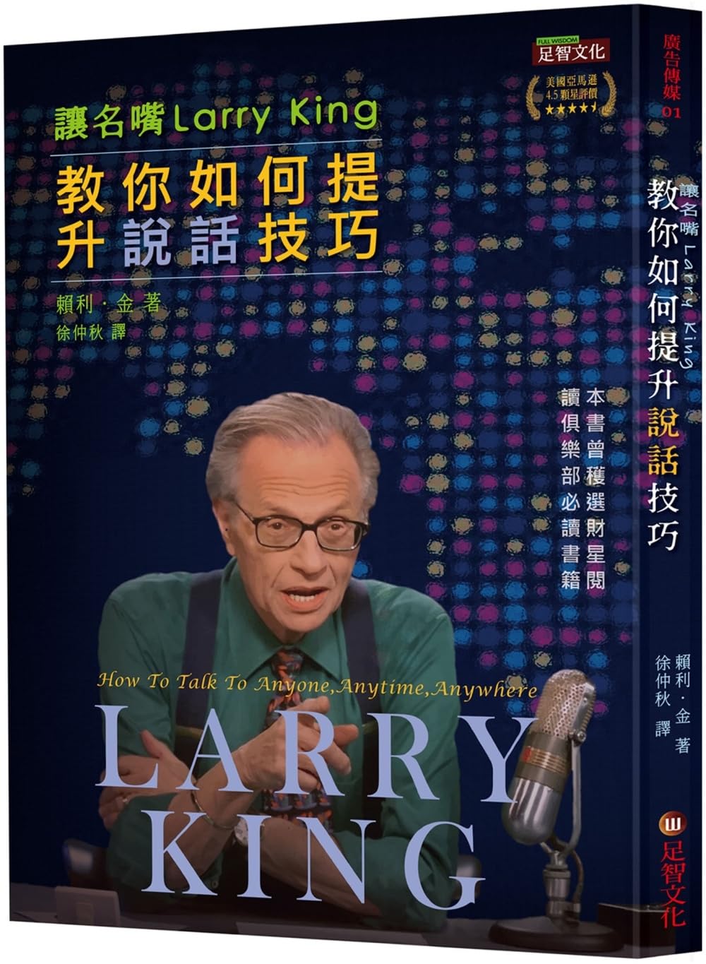 How to Talk to Anyone, Anytime, Anywhere: Amazon.co.uk: King, Larry ...