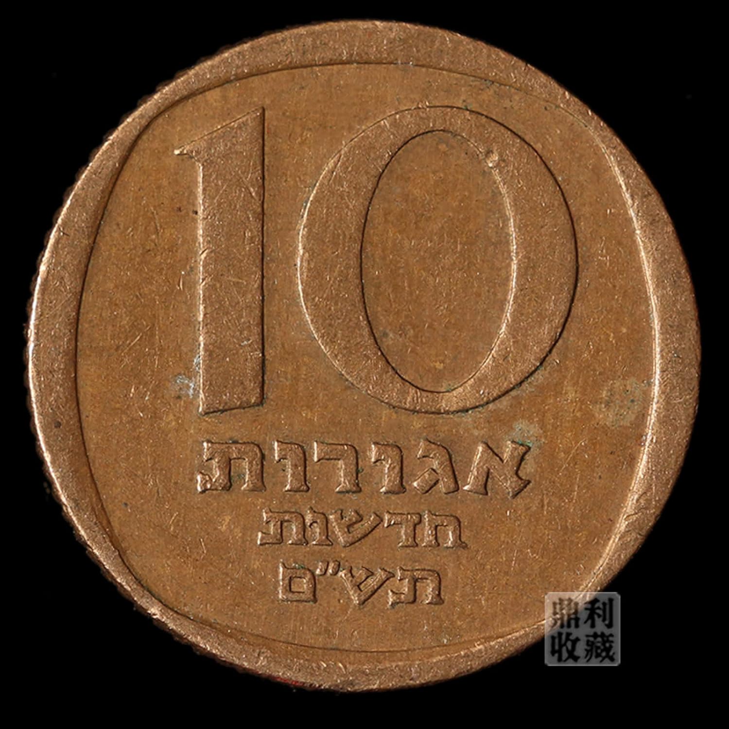 Amazon.com: Israel 10 Small Coins, 16mm Copper Coins, Pomegranate Seven ...