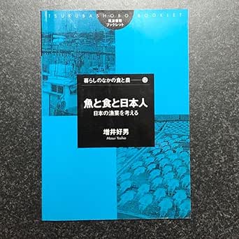 Amazon.co.jp: Fish, Food and Japanese Thinking of Japanese Fisheries ...