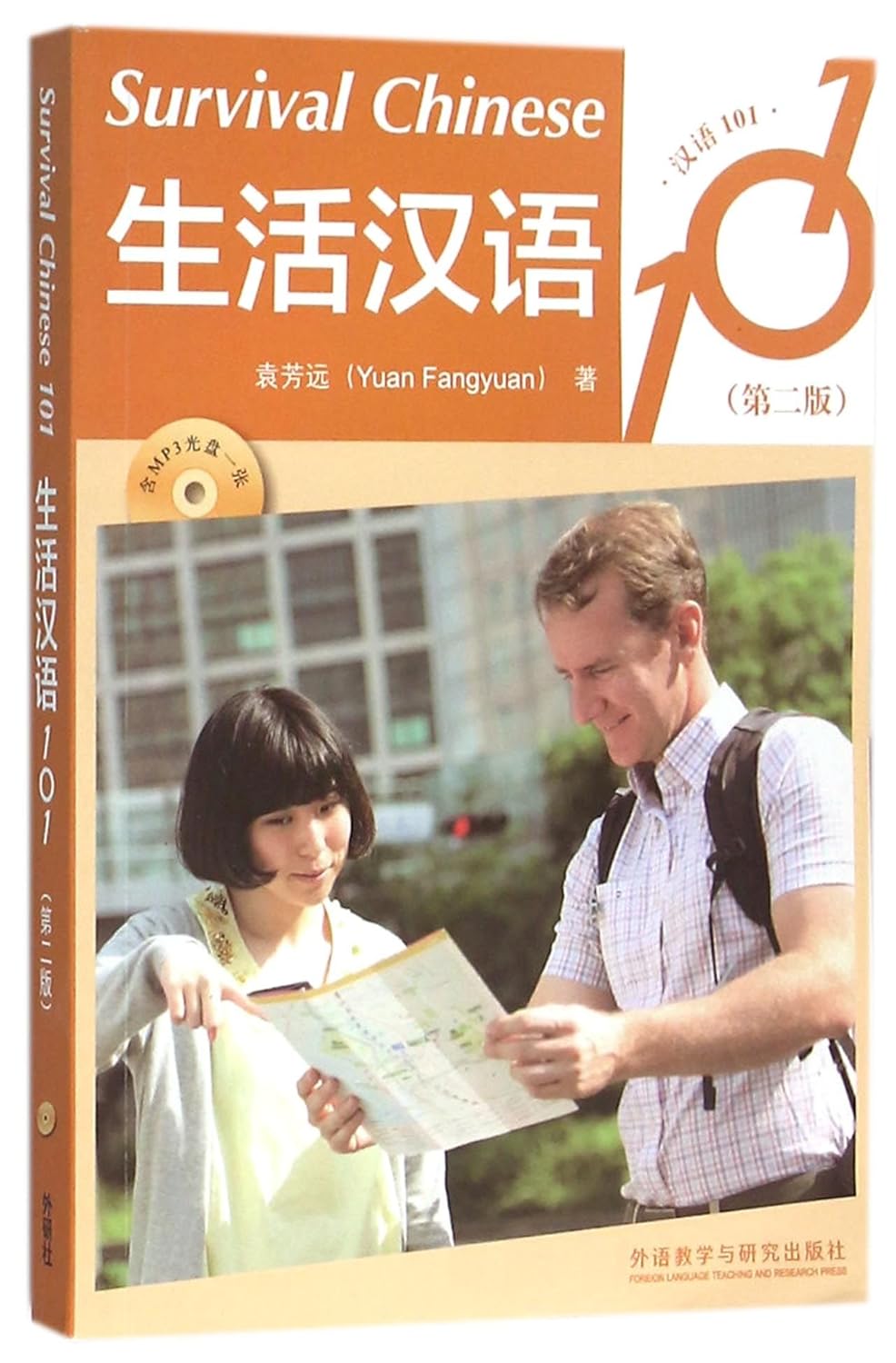 SURVIVAL CHINESE 101, MP3 / 生活汉语101(第二版) (Bilingue Chinois avec Pinyin ...
